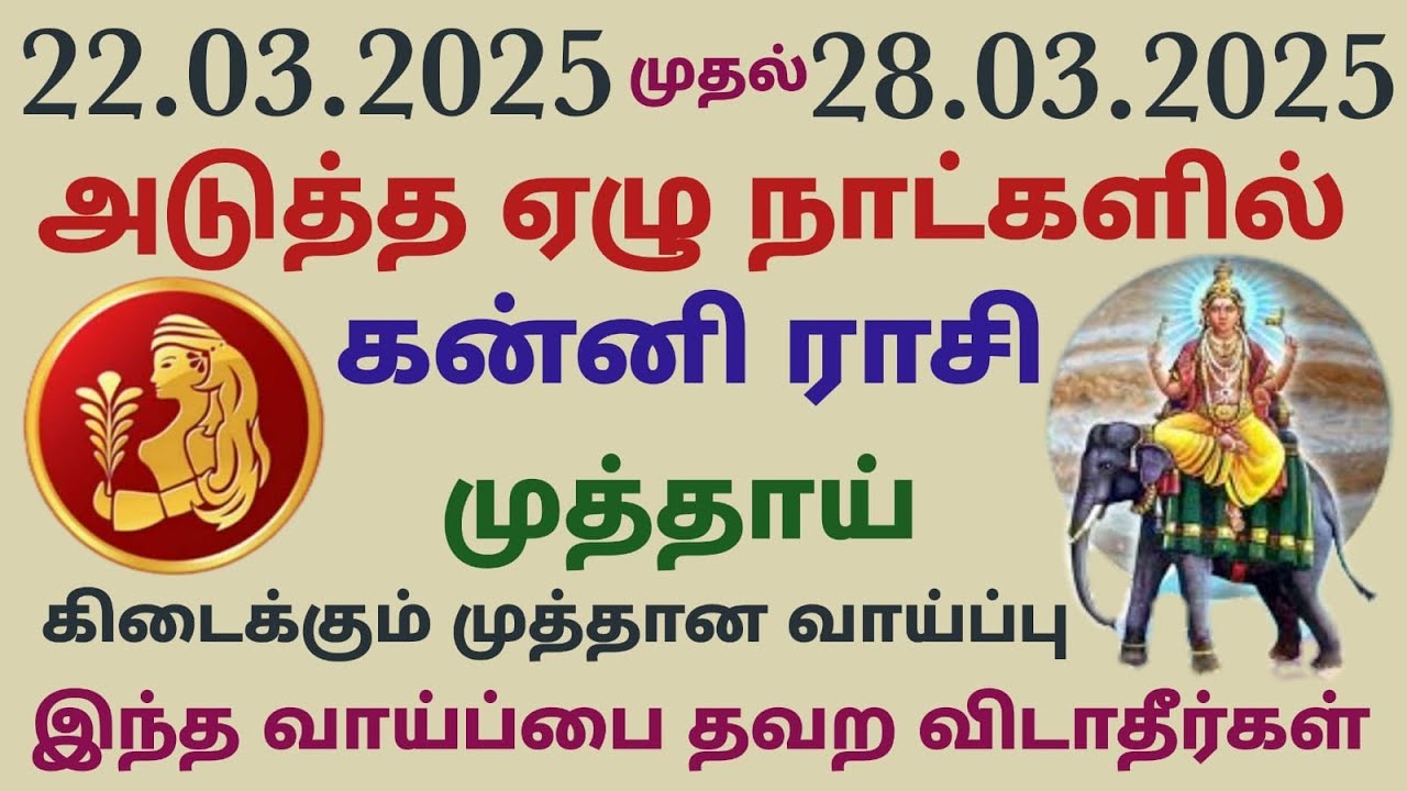 இந்த வார கன்னி ராசி பலன் weekly rasi palan in tamil kanni rasi palan ...