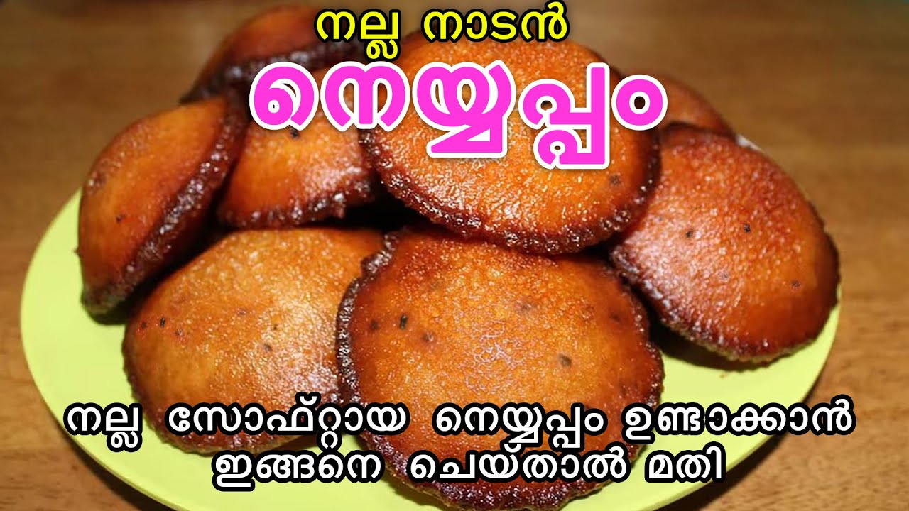 Soft Neyyappam soft-neyyappam