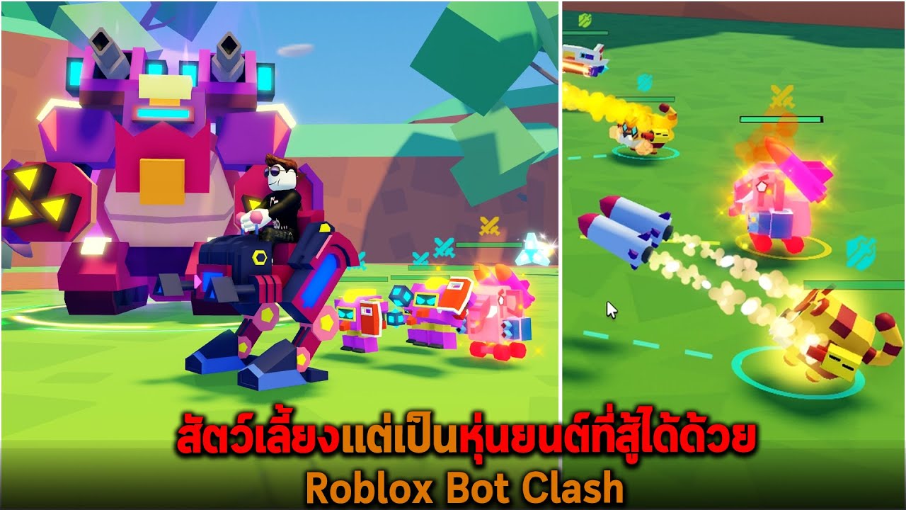สัตว์เลี้ยงแต่เป็นหุ่นยนต์ที่สู้ได้ด้วย Roblox Bot Clash - YouTube