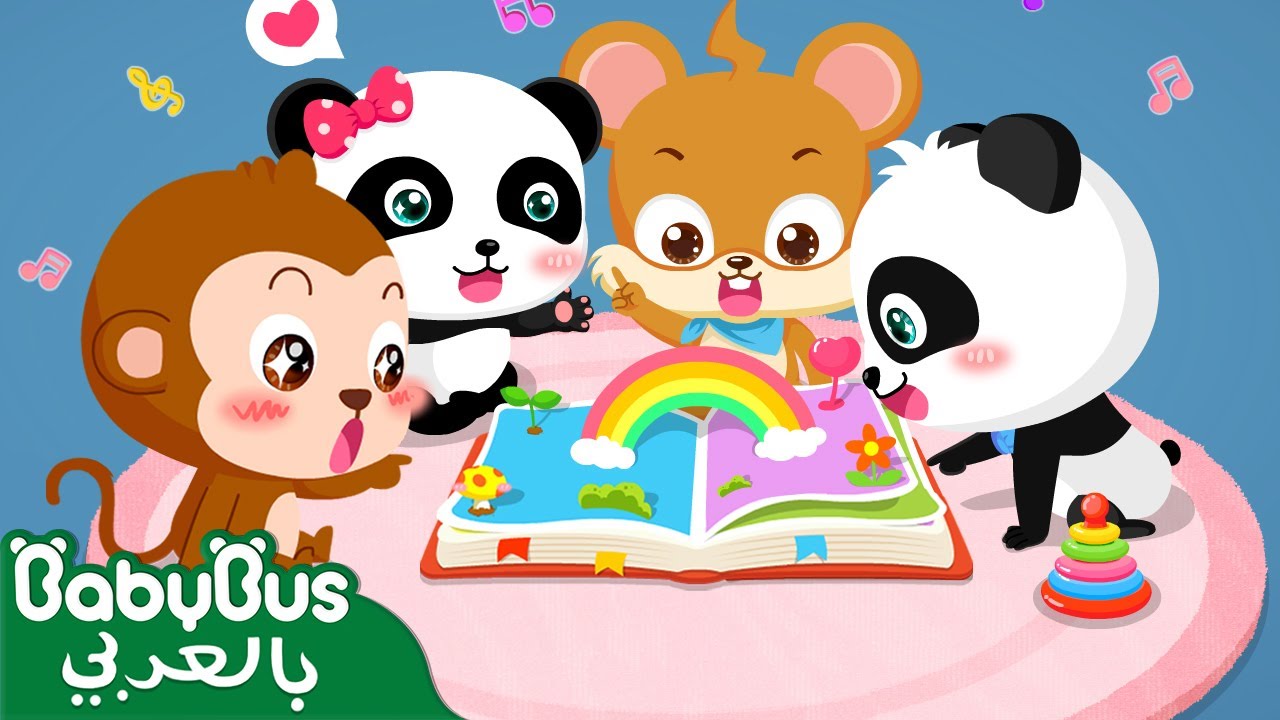 المشاركة ممتعة | كرتون اطفال | رسوم متحركة | كيكي وميوميو | بيبي باص ...