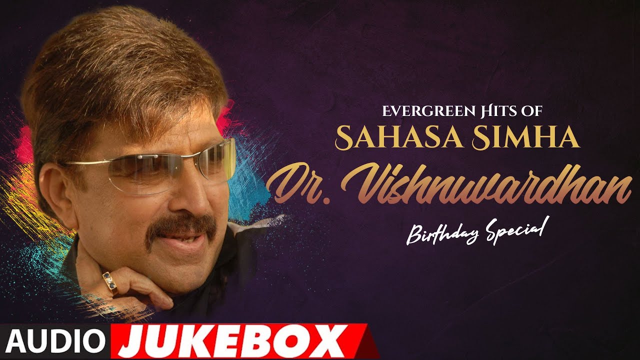 Evergreen Hits of Sahasa Simha Dr.Vishnuvardhan Audio Songs Jukebox ...