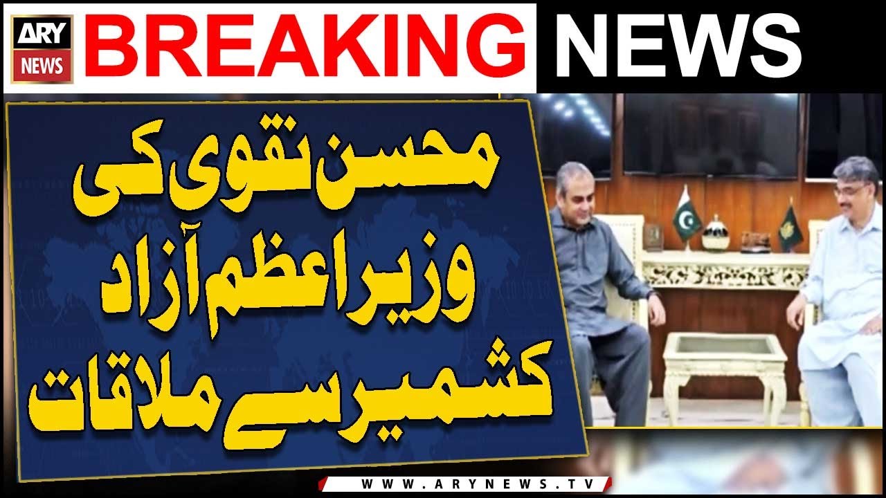 Azad Kashmir PM Chaudhry Anwarul Haq meeting with Mohsin Naqvi - YouTube