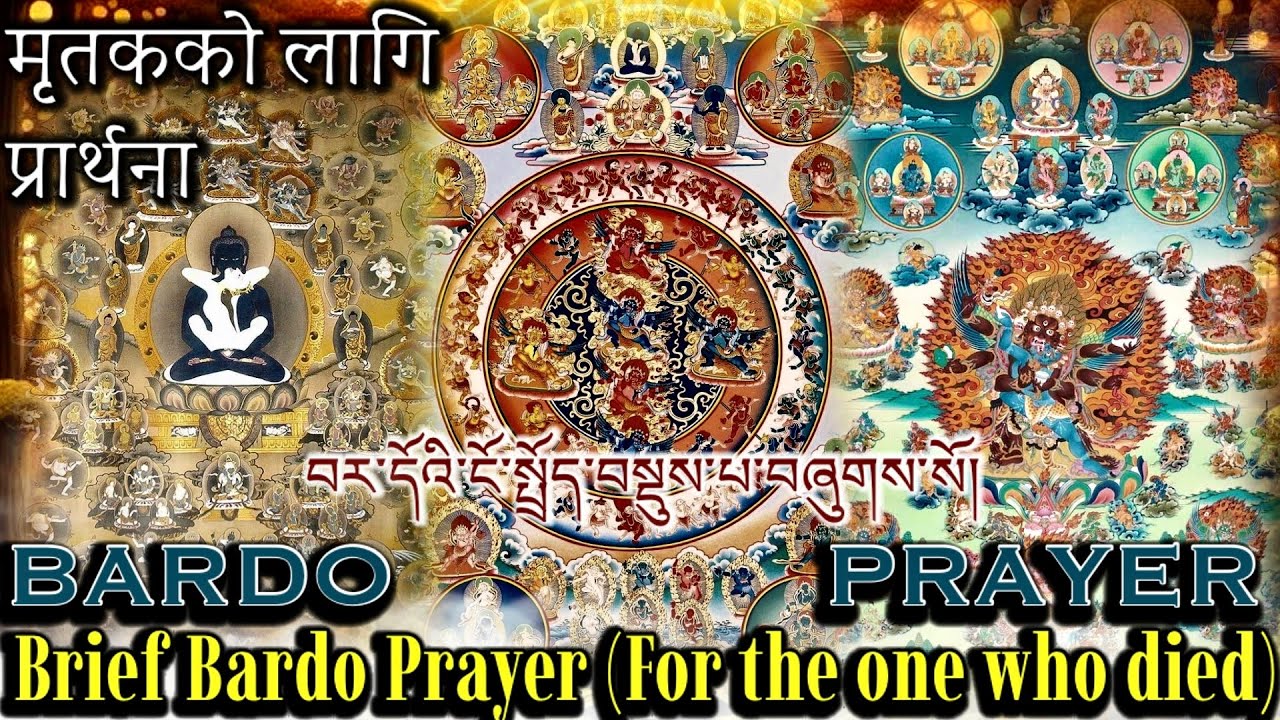 ☸️Bardo Prayer | Short Bardo Prayer For The One Who Died मृतकको लागि ...