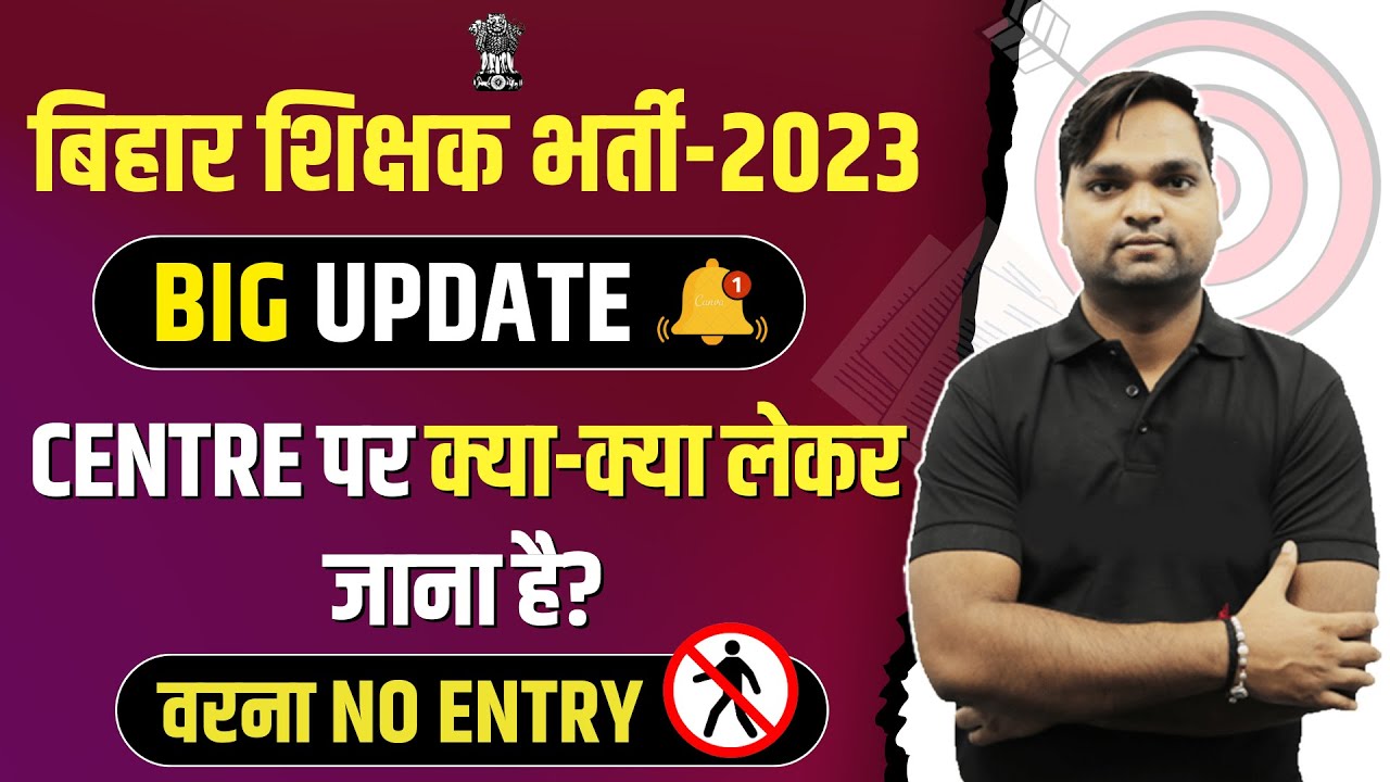 BPSC Bihar 7th Phase 2023 | CENTRE पर क्या-क्या लेकर जाना है? By DK Gupta - YouTube