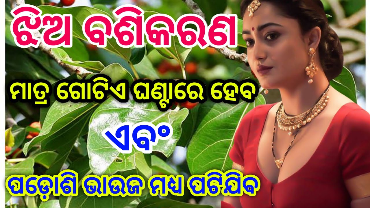 #TBC_ODIA Vashikaran | tec bigyan odia all |vashikaran | vashikaran mantra | tec bigyan - YouTube