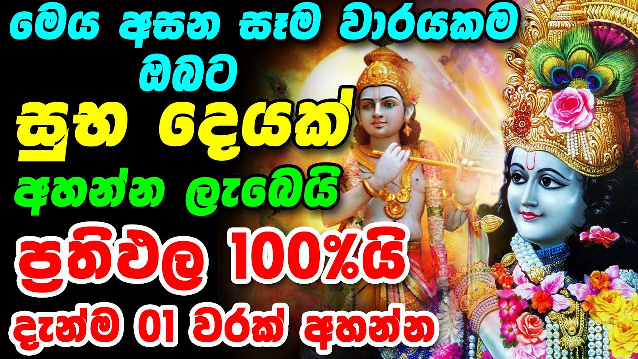 Shubha Prathipala Labena Mantharaya || මුලු දවසම සුභ වෙන්න එකම මන්තරේ ...