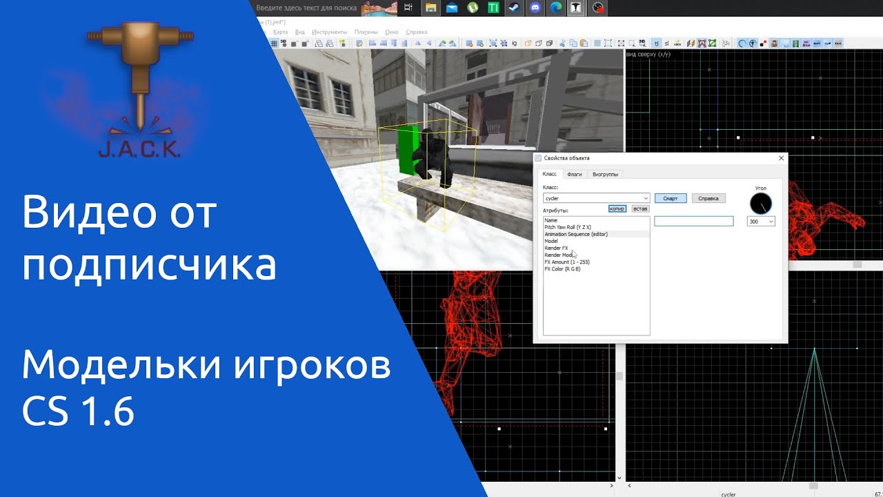 Jack Editor Модельки игроков на карте - YouTube
