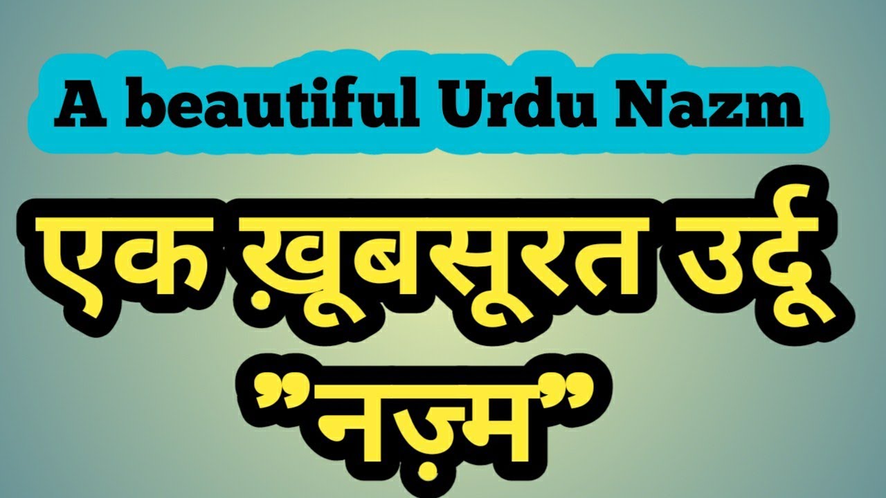 Urdu Nazm Purani Faseel By Akhtarul Imaan پُرانی فصیل اخترالایمان - YouTube