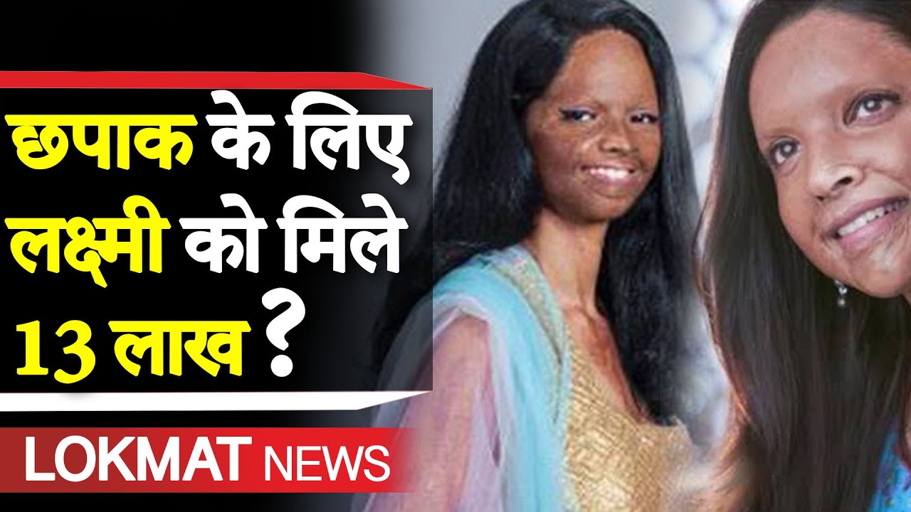 Chhapak Deepika Padukone | Real acid attack survivor Laxmi Agarwal paid ...