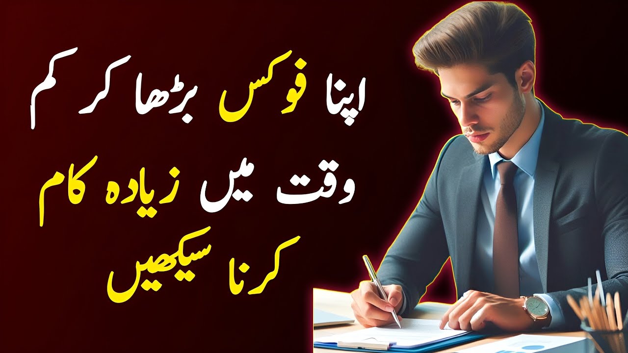 How to improve Focus ? Urdu | Hyperfocus book summary | Best Urdu ...