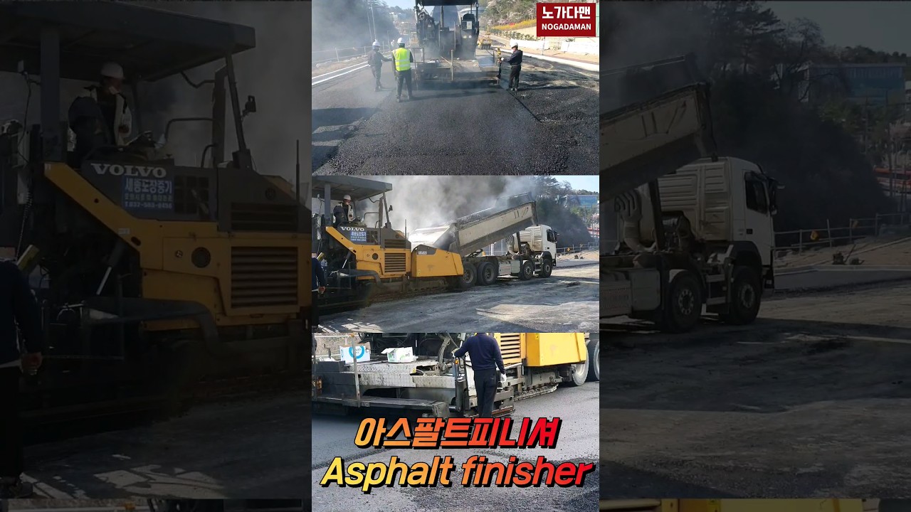아스팔트 피니셔 (asphalt finisher) - YouTube