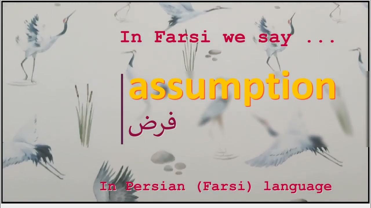 The Meaning Of Assumption In Persian Or Farsi YouTube the-meaning-of-assumption-in-persian-or-farsi-youtube