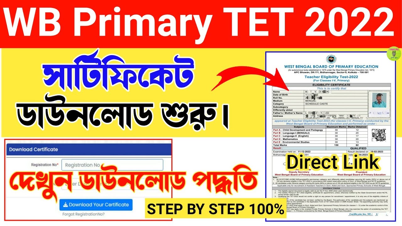 wb tet certificate download 2022 🔥 wb tet 2022 certificate download 🔥 ...