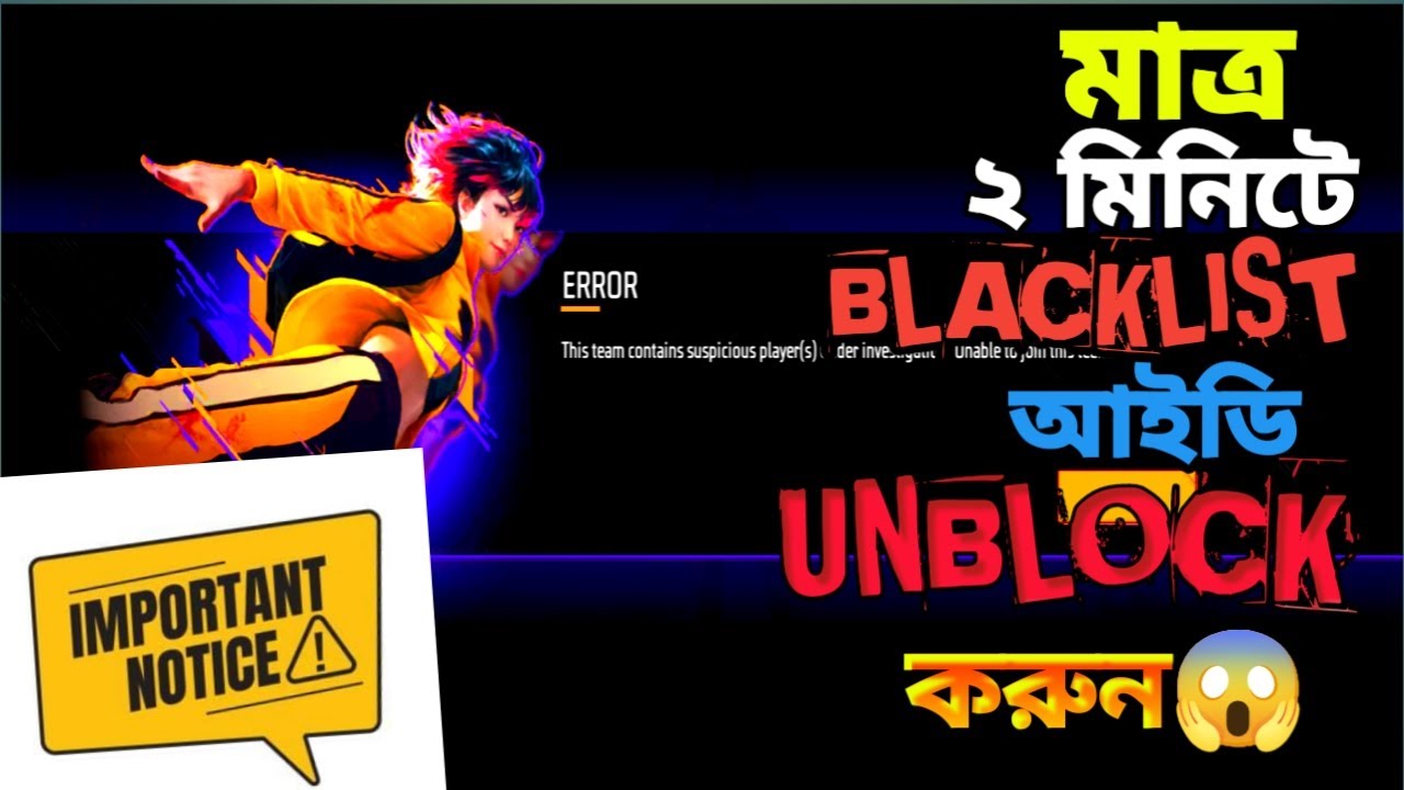 āĻŽāĻžāϤā§āϰ ⧍ āĻŽāĻŋāύāĻŋāĻā§ Blacklist ID Unblock āĻāϰā§āύ đąāĨ¤ Blacklist id problem solve ... āĻŽāĻžāϤā§āϰ ⧍ āĻŽāĻŋāύāĻŋāĻā§ Blacklist ID Unblock āĻāϰā§āύ đąāĨ¤ Blacklist id problem solve ...