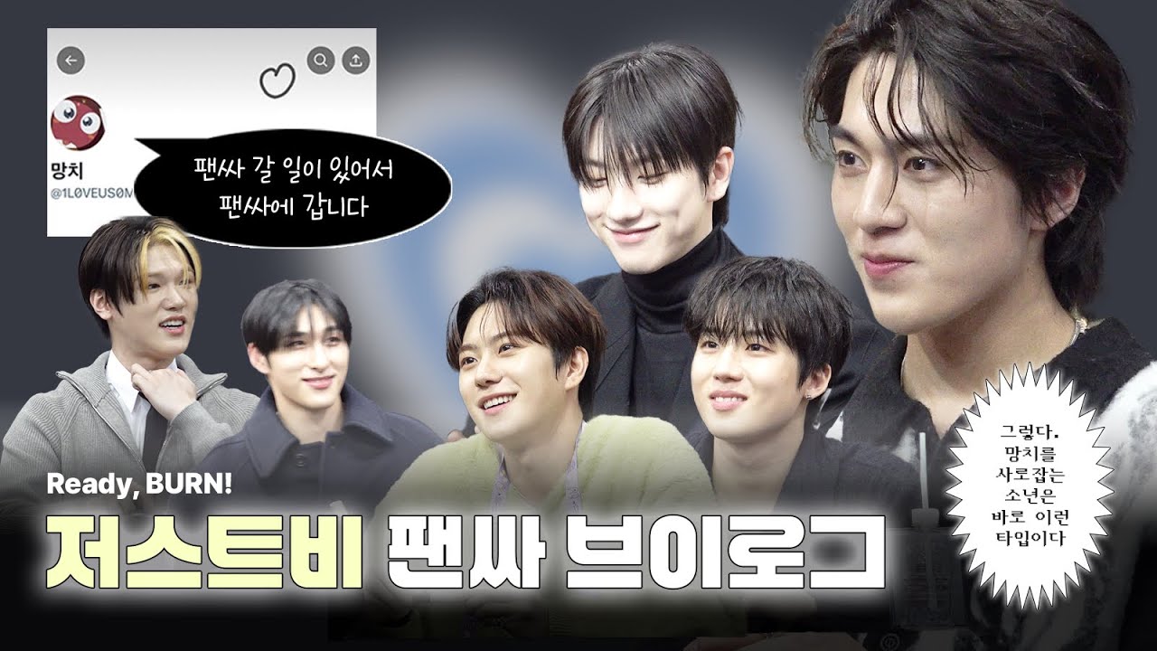 망치로그 1 저스트비 팬 온리비 대면 팬싸 브이로그 팬싸 갈 일이 있어서 팬싸에 갑니다 건우 생일파티 샤라웃투메이크스타 Youtube