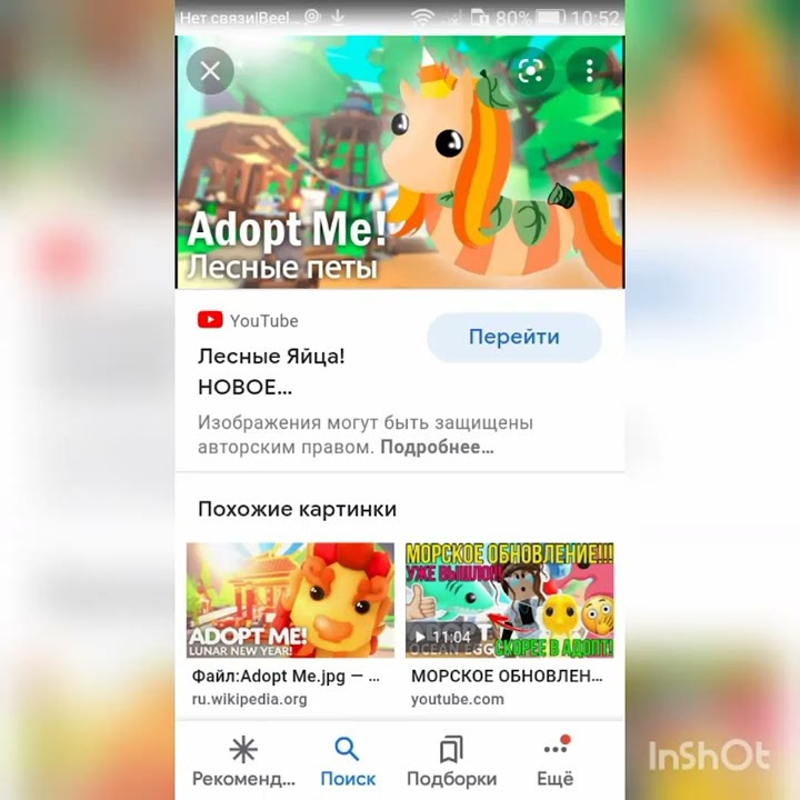 Вы ждете новые яйца в адопт ми? - YouTube