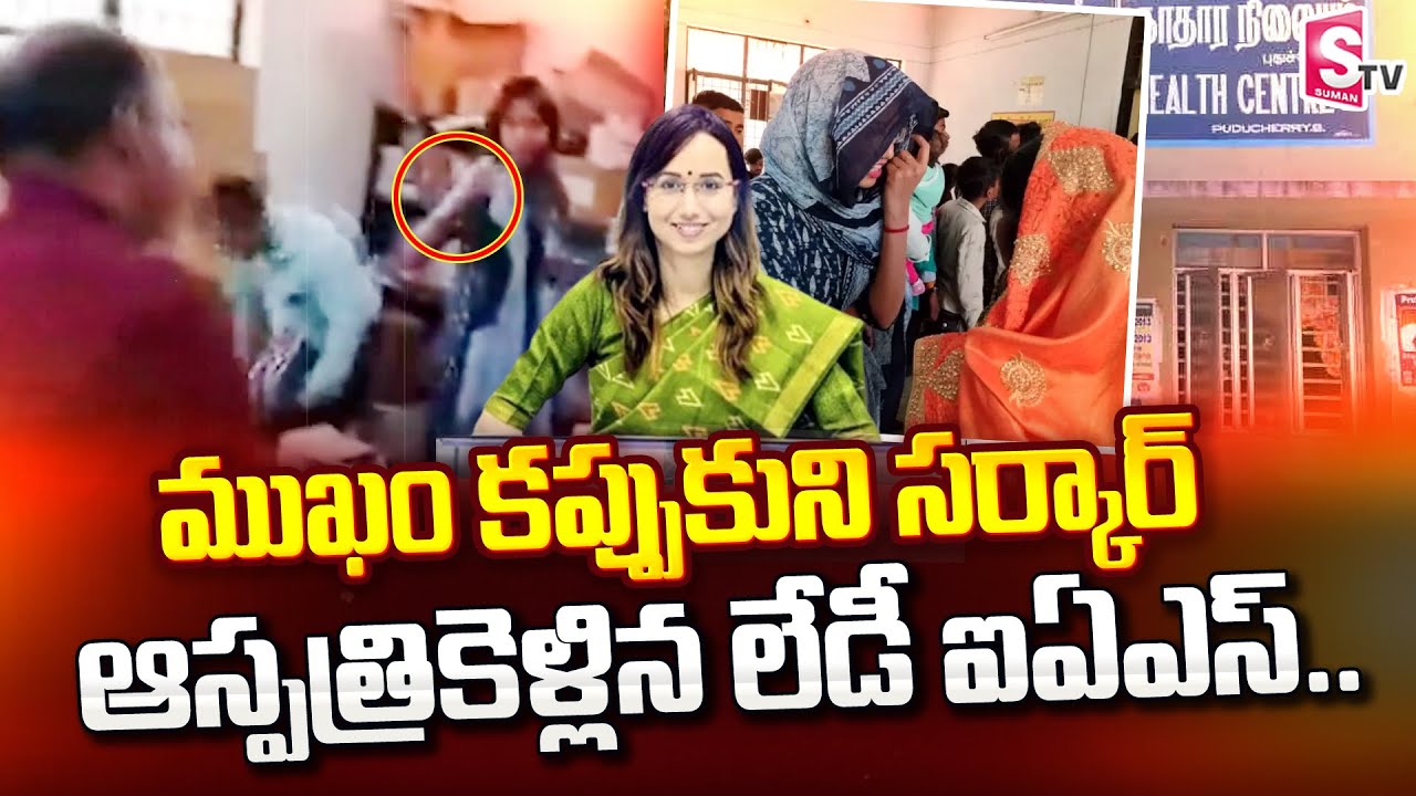 IAS Officer Visited A Health Centre In Disguise | IAS Officer Krati Raj ...