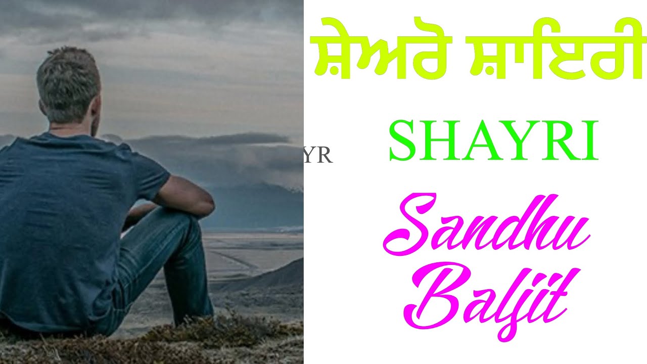 ਸ਼ੇਅਰੋ ਸ਼ਾਇਰੀ ! Shayri !sad love #sandhu Baljit - YouTube