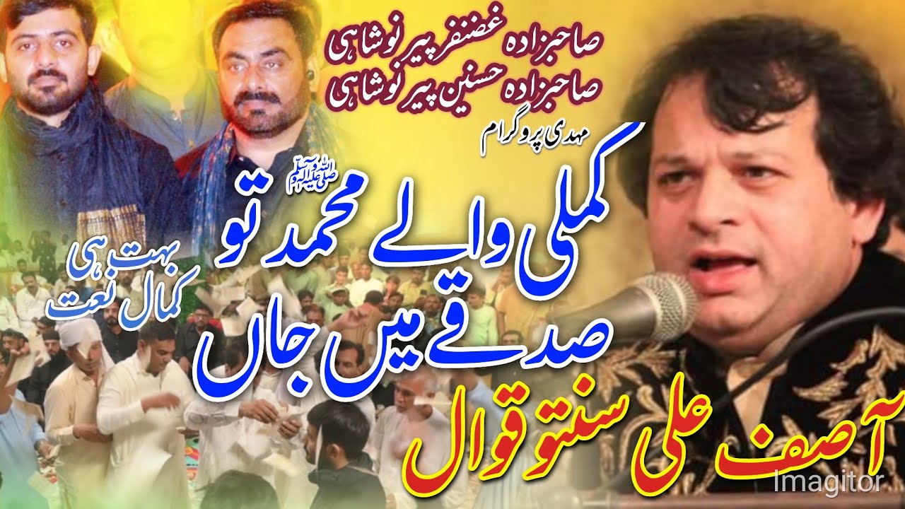 Kamli Wale Muhammad tu Sadke Main Ja || heart touching Naat || Asif Ali ...