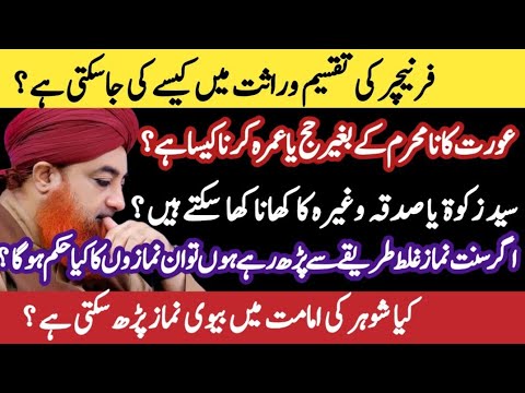 disable person|wirasat of heavy furniture| zakat to syed person| Ahkam e Shariat 2024| Mufti ...
