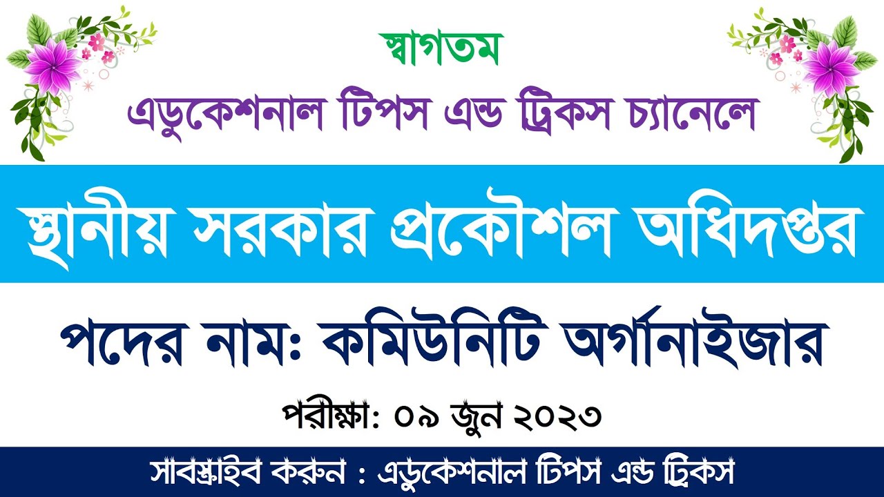 LGED Community Organizer Question Solution Exam Date 09 06 2023 - YouTube