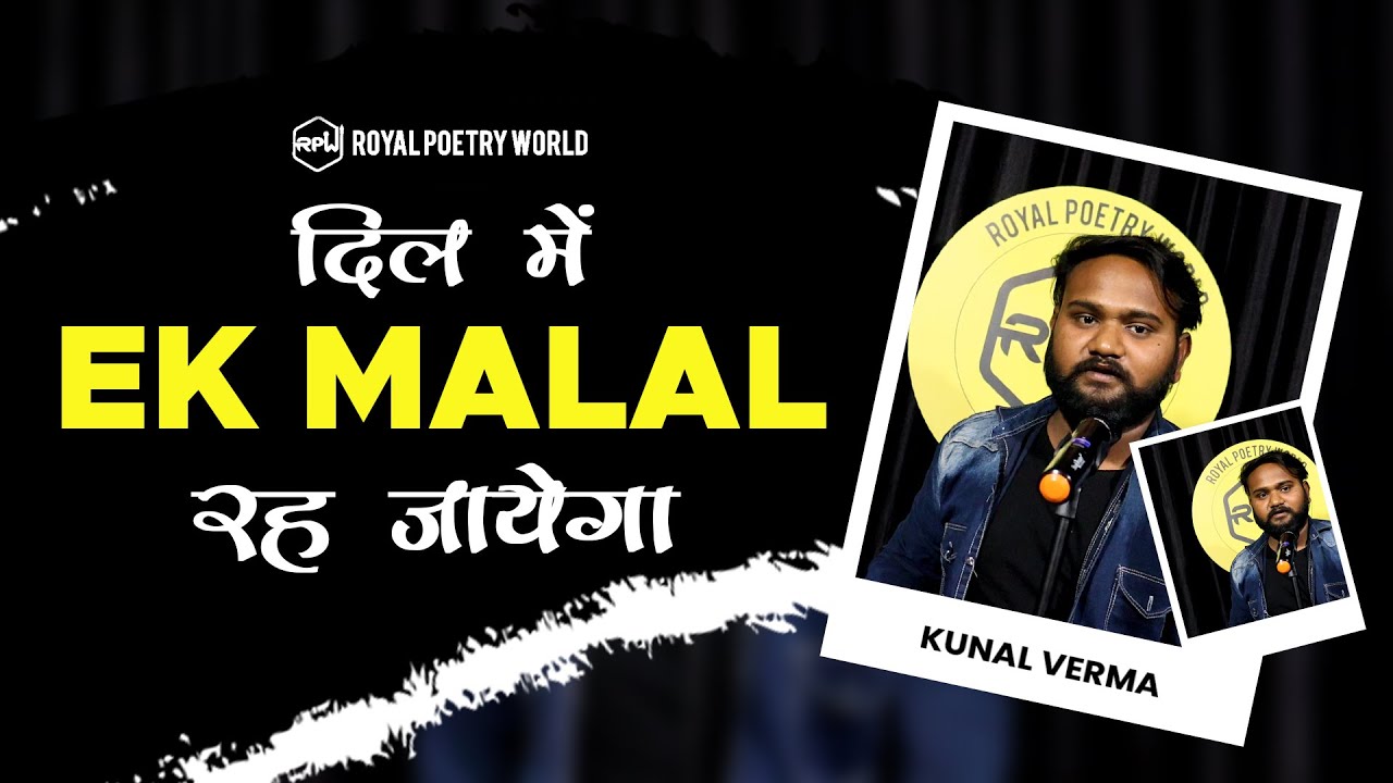 DIL ME EK MALAL REH JAYEGA | KUNAL VERMA POETRY | Royal Poetry World ...