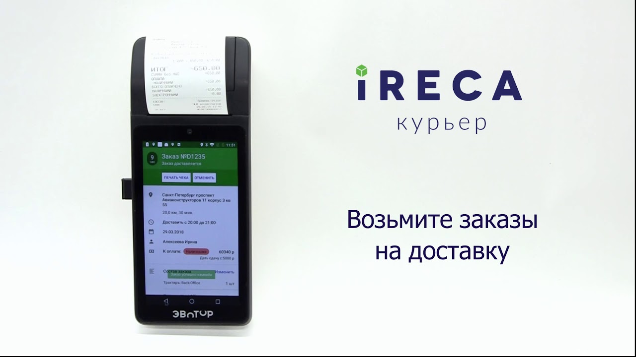 iRECA: Курьер - YouTube
