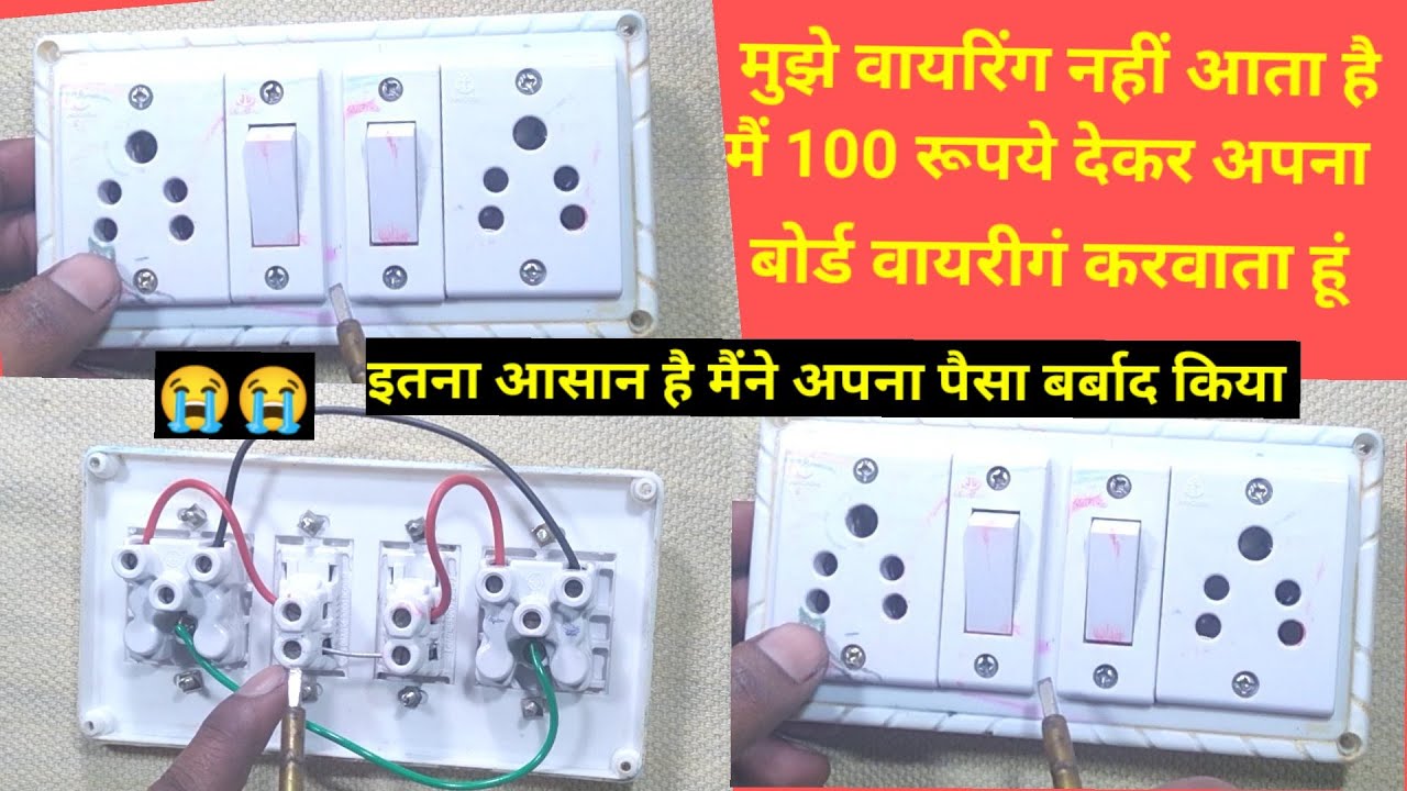 Extension Board Wiring connection|| 4 Modular Switch board Wiring ...