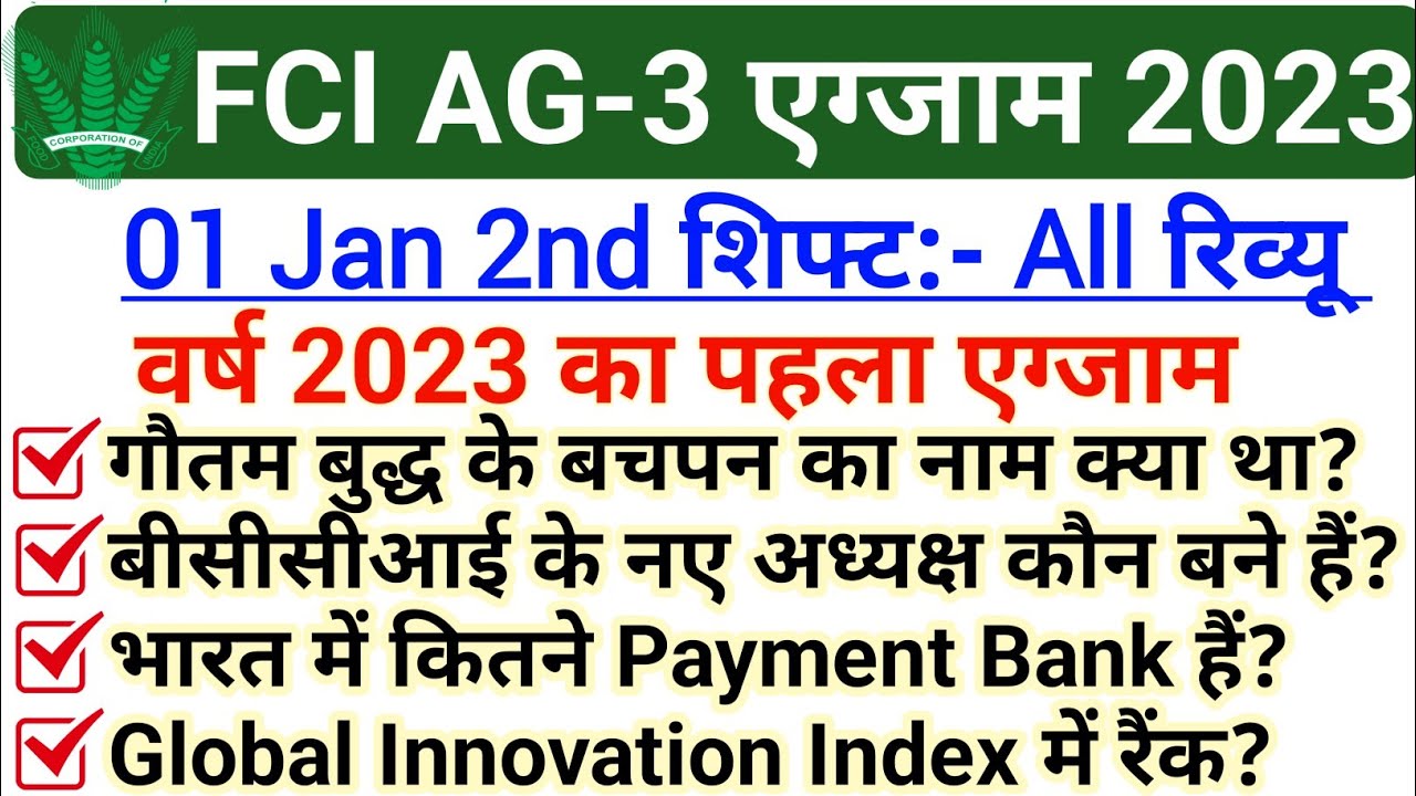 FCI AG 3 Exam Analysis | 1 January 2nd shift | FCI AG 3 Exam Today ...