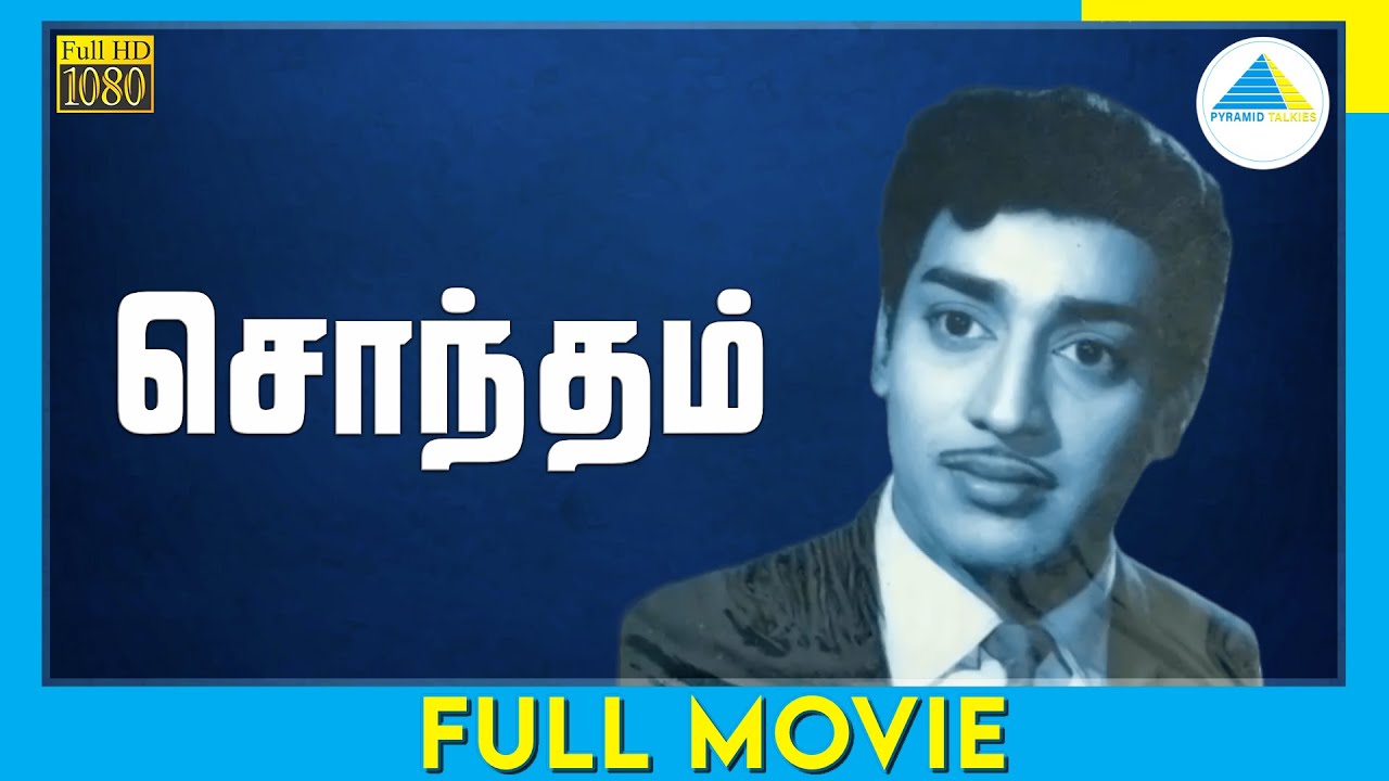 சொந்தம் (1973) | Sontham Full Movie Tamil | R.Muthuraman | K.R.Vijaya ...