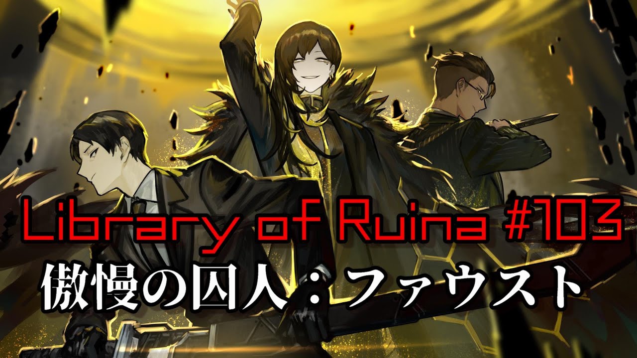 「Library Of Ruina 傲慢の囚人：ファウスト Limbus Company Faust MOD #103」【ライブラリの書架 ...