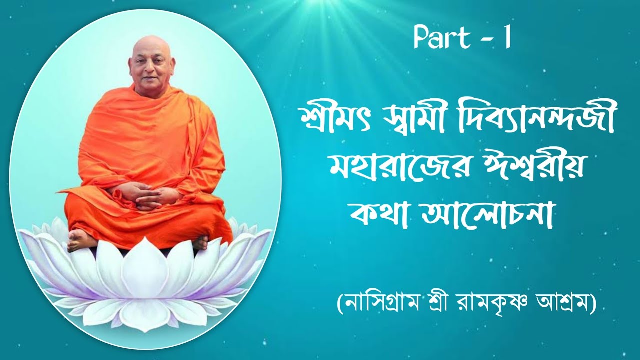 Spiritual Discussion By Swami Divyananda Maharaj At Nasigram Sri ...
