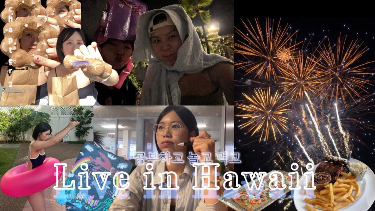 Hawaii VLOG | 적응은 끝났고 이제 할 일 해야지? chapter 2.🎬 하와이 어딘지 모를 익숙한 것 들 투성이 🌈 ...