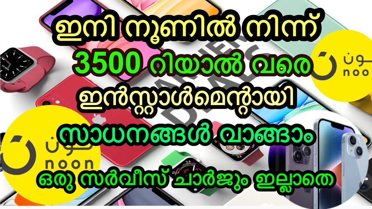 Noon Easy installment | Tamara and Tabby application - YouTube