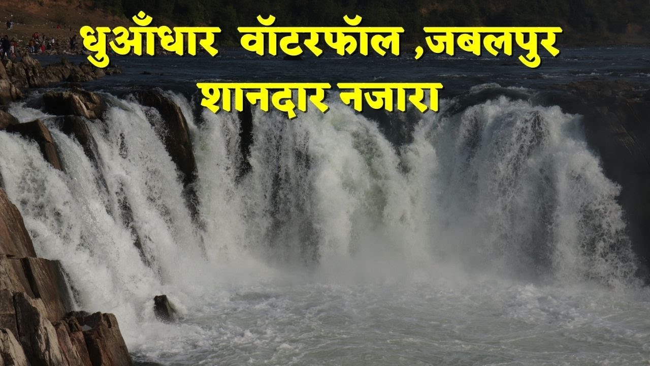 Dhuandhar Waterfall and Bhedaghat, Jabalpur - YouTube