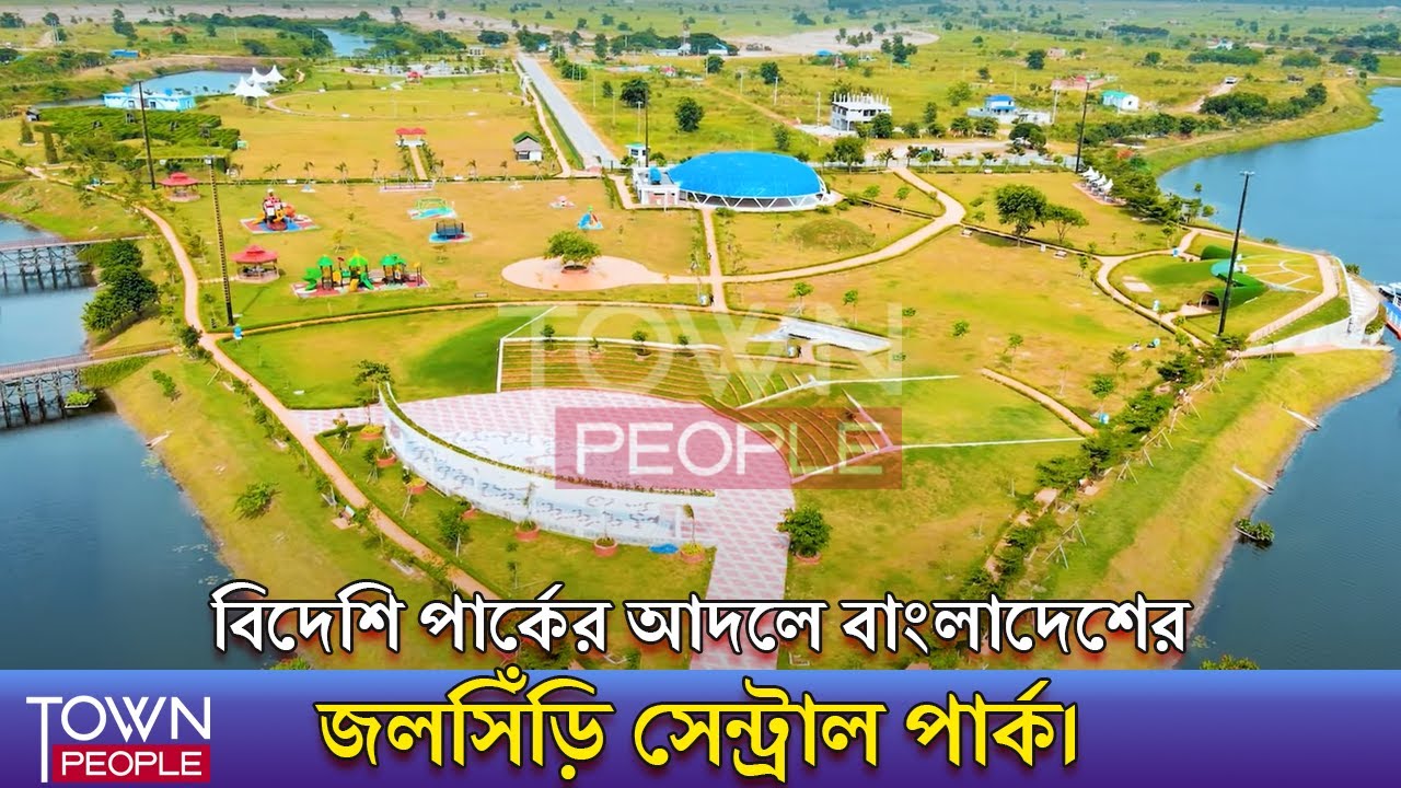 জলসিঁড়ি সেন্ট্রাল পার্ক, বিদেশী পার্ক এখন দেশেই। Jolshiri Central Park ...