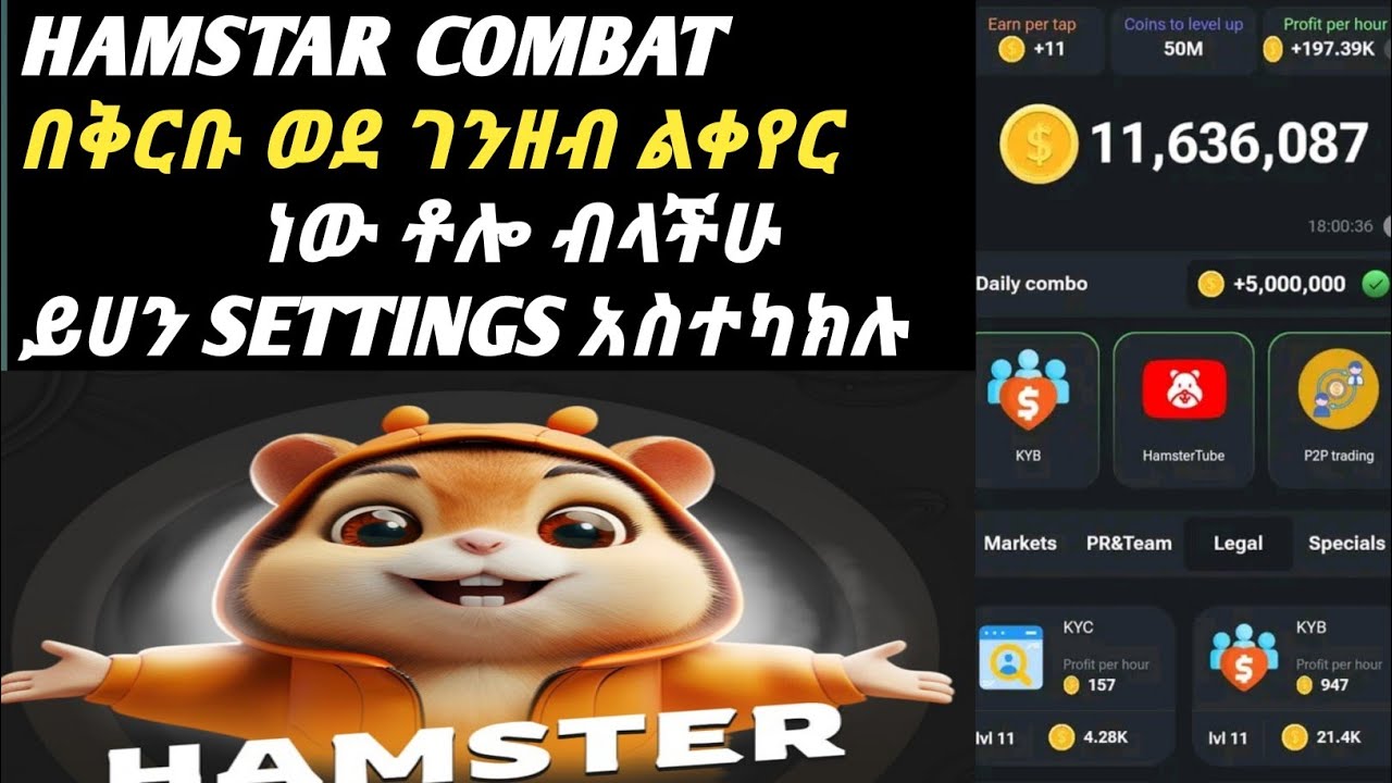 #Hamstar combo changed to list #hamstrar በቅርቡ ልስት ስለምሆን ይህን ያዲርጉ hamstarcombo upadateprofitper ...