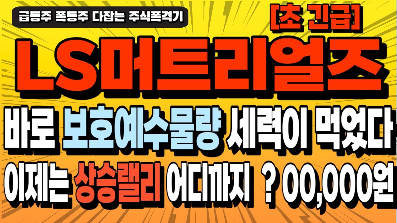Ls머트리얼즈 긴급 안티들 질질짜는소리 여기까지 들린다 Ls머트리얼즈주가 Ls머트리얼즈주가전망ls머트리얼즈