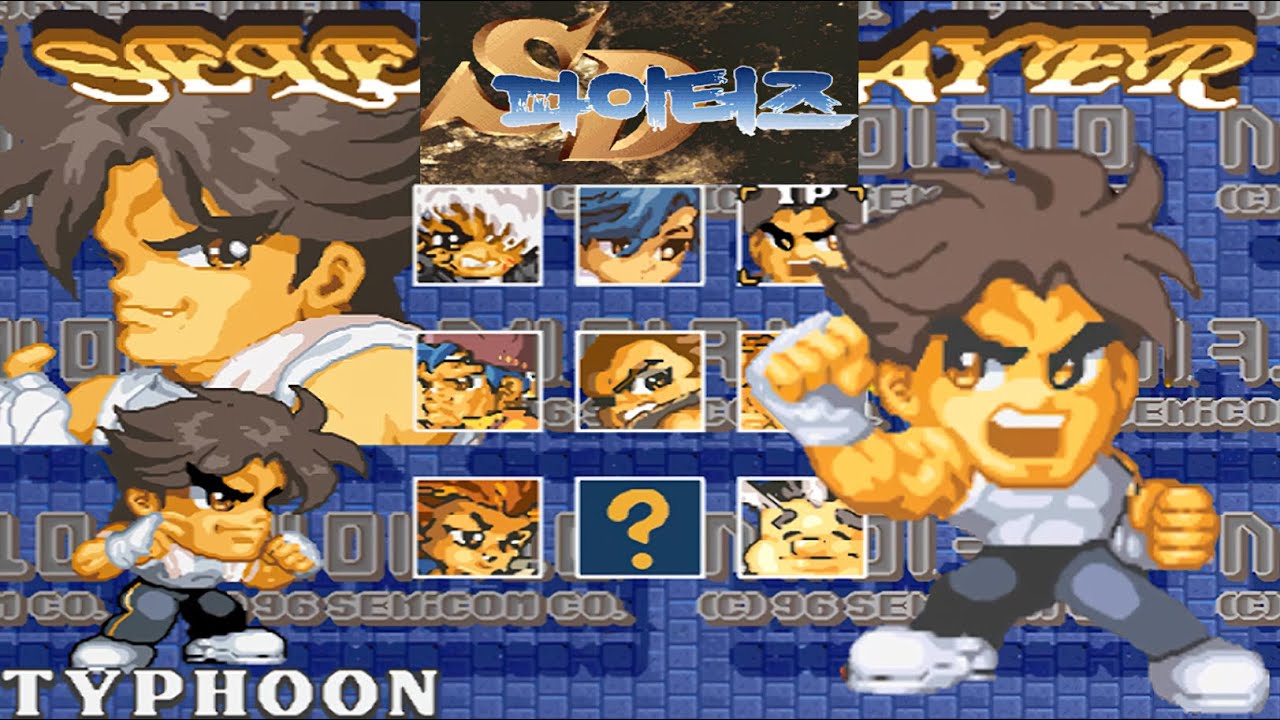 SD 파이터즈 (태풍) SD FIGHTERS (TYPHOON) 고전게임 Arcade 켠왕 playthrough アーケードゲーム ...