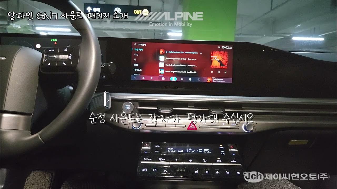 그랜저 GN7, 알파인 DSP 스피커 패키지 사운드 비교 - YouTube