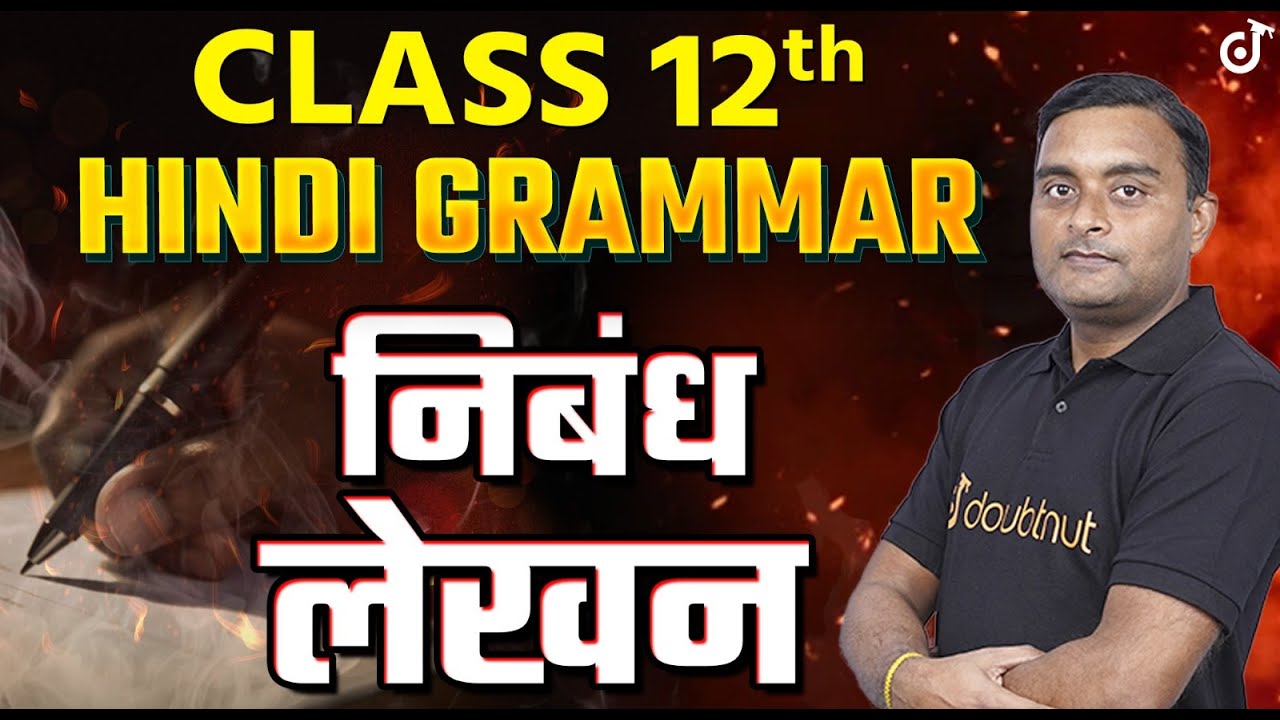 Class 12 Hindi Vyakaran Nibandh Lekhan | निबंध लेखन हिन्दी | Manmohit ...