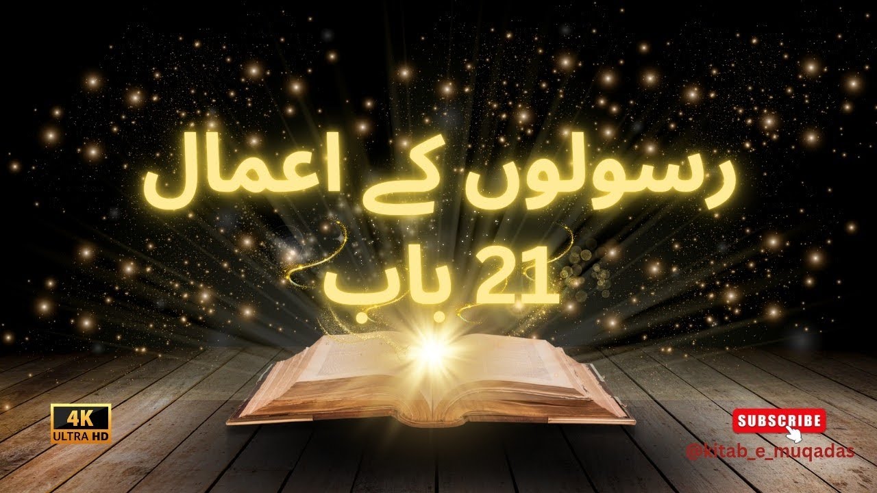 Acts Chapter 2 | Audio & Visual Bible Urdu | subscribe | Kitab-e ...