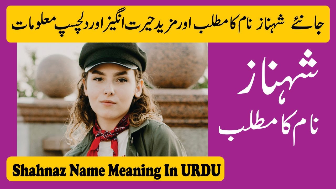 shahnaz-name-meaning-in-urdu-shahnaz-naam-ka-matlab-youtube