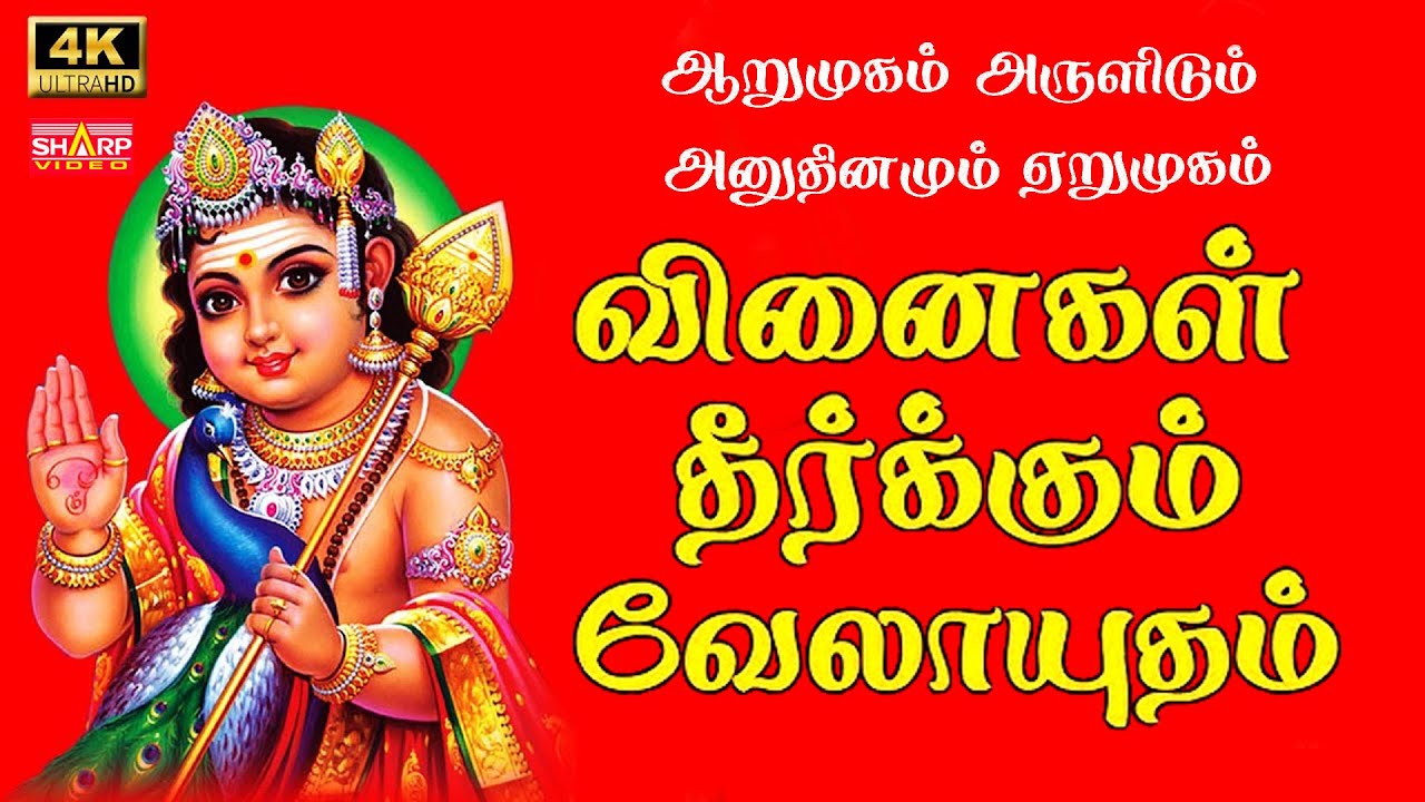 #arumugam arulidum anuthinamum erumugam ஆறுமுகம் அருளிடும் அனுதினமும் ...