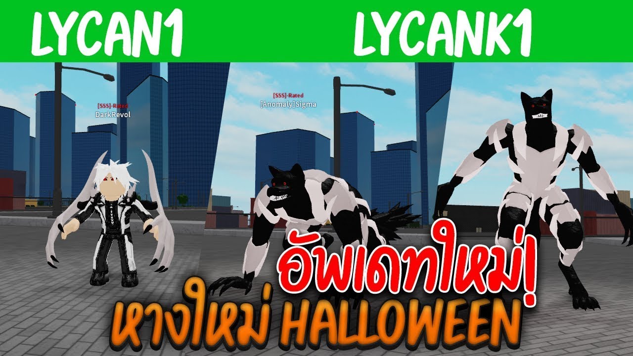 Lycan Showcase Stage1 and Stage 2 - YouTube