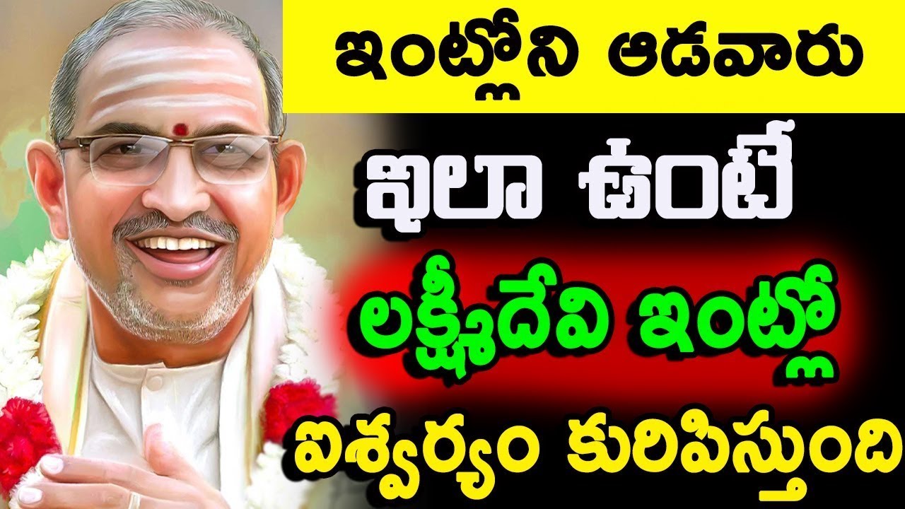 శ్రీ మహా లక్ష్మి ఆవిర్భావాన Lord Sri Maha Lakshmi birth by Sri Chaganti ...