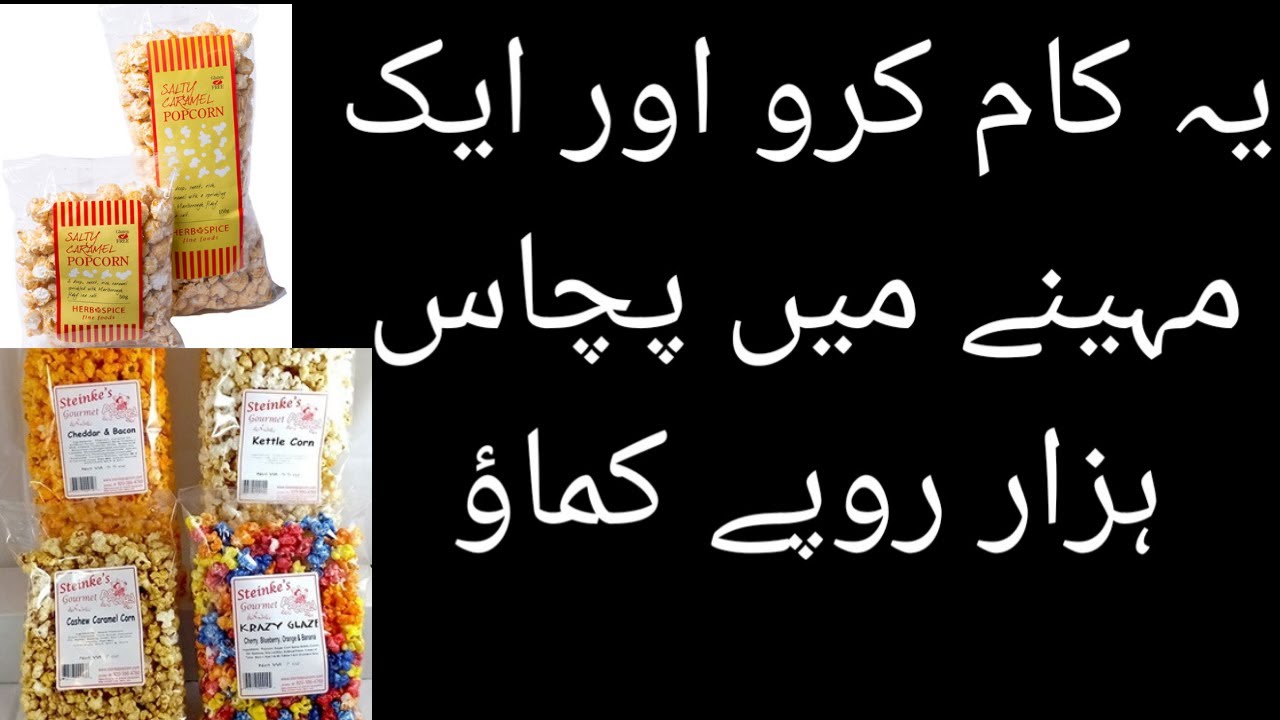 popcorn packing business/how to start popcorn business in pakistan 2020 ...