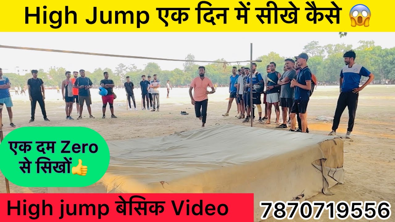 High jump easy technique || High jump tips || High jump एक दिन में कैसे ...