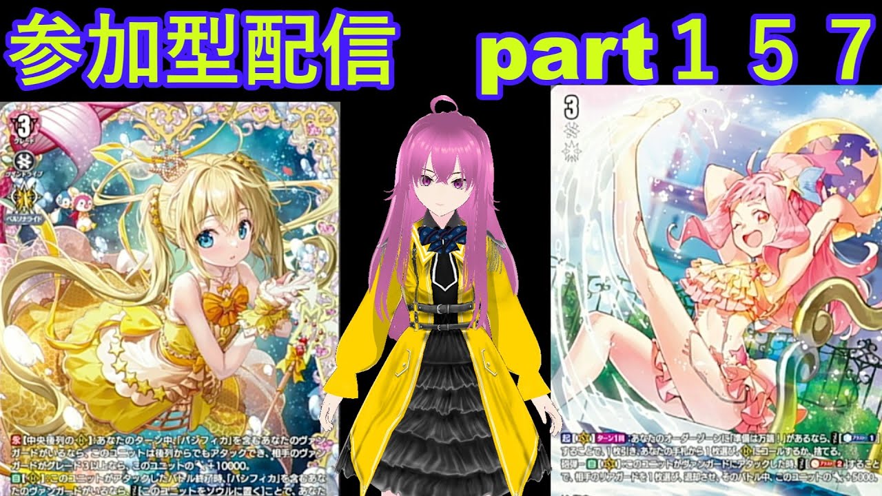 switch版「ヴァンガードディアデイズ2 DD2」 参加型配信part157 - YouTube