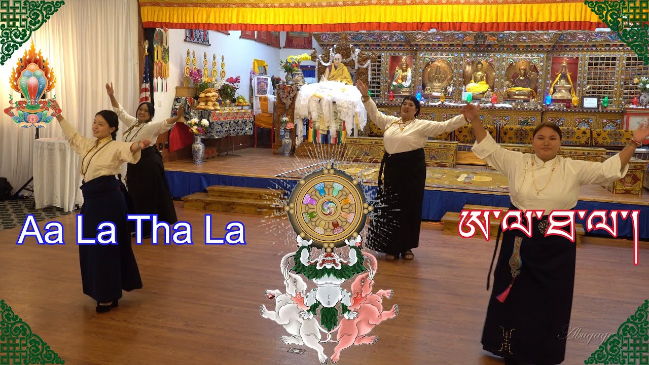 ཨ་ལ་ཐ་ལ་། Aa La Tha Lam Tenzin Lhadon. Ogyen Choezom. Zenden Ugen ...
